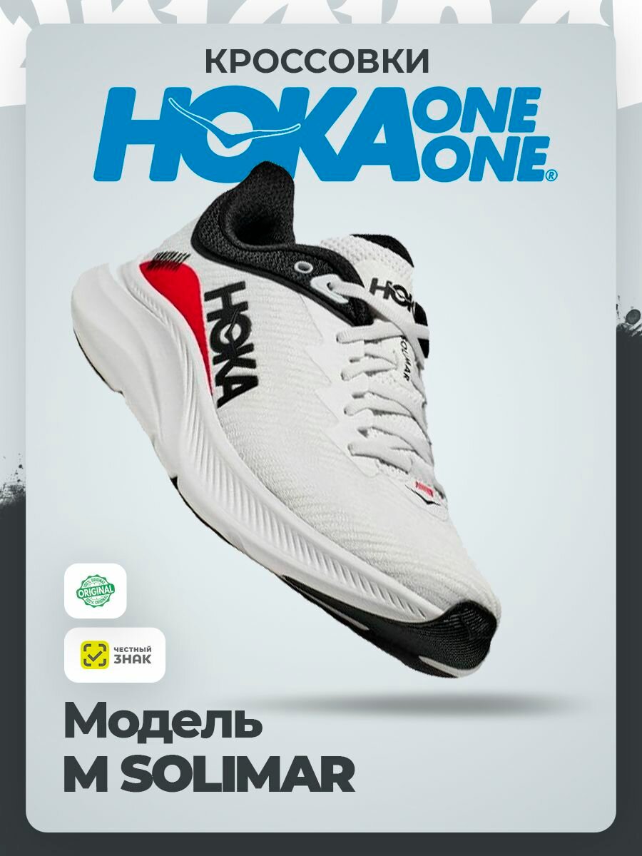 Кроссовки HOKA ONE ONE