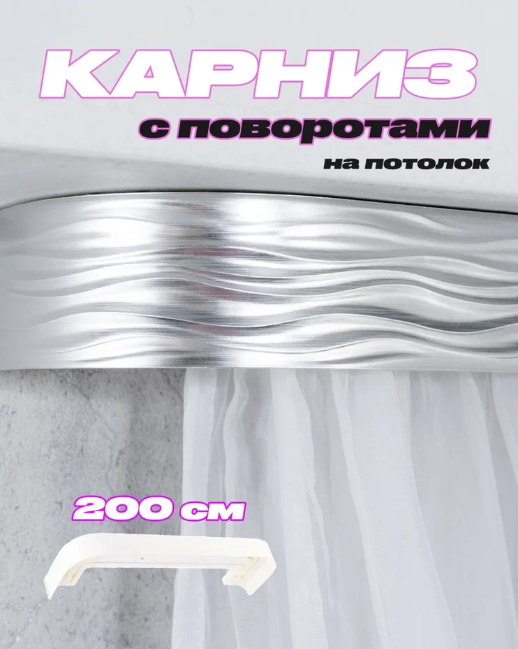 Карниз для штор 200 см двухрядный серебристый твоя зона комфорта