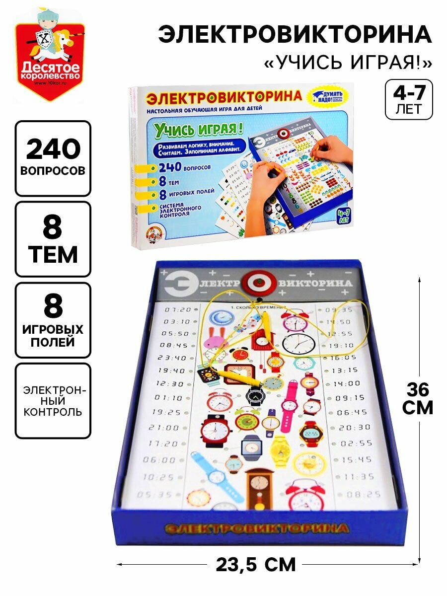 Настольная игра электровикторина "Учись играя!" Десятое Королевство