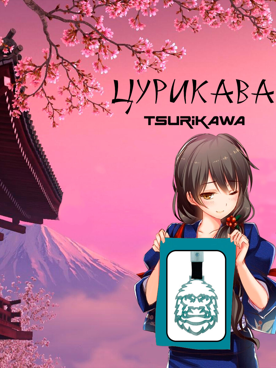 Цурикава (Tsurikawa) в виде Гориллы неонового цвета