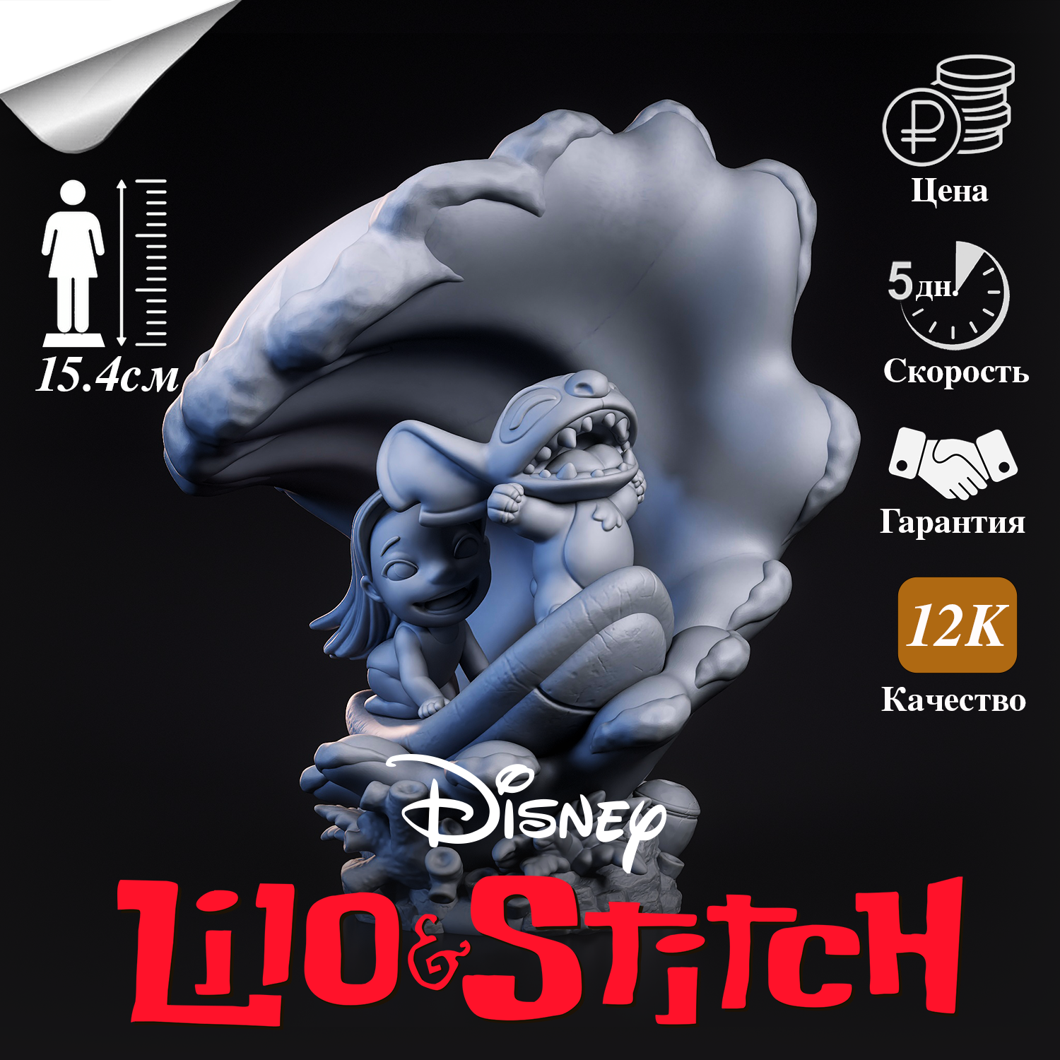 Фигурка Лило и Стич (Chibi Lilo and Stitch), original size