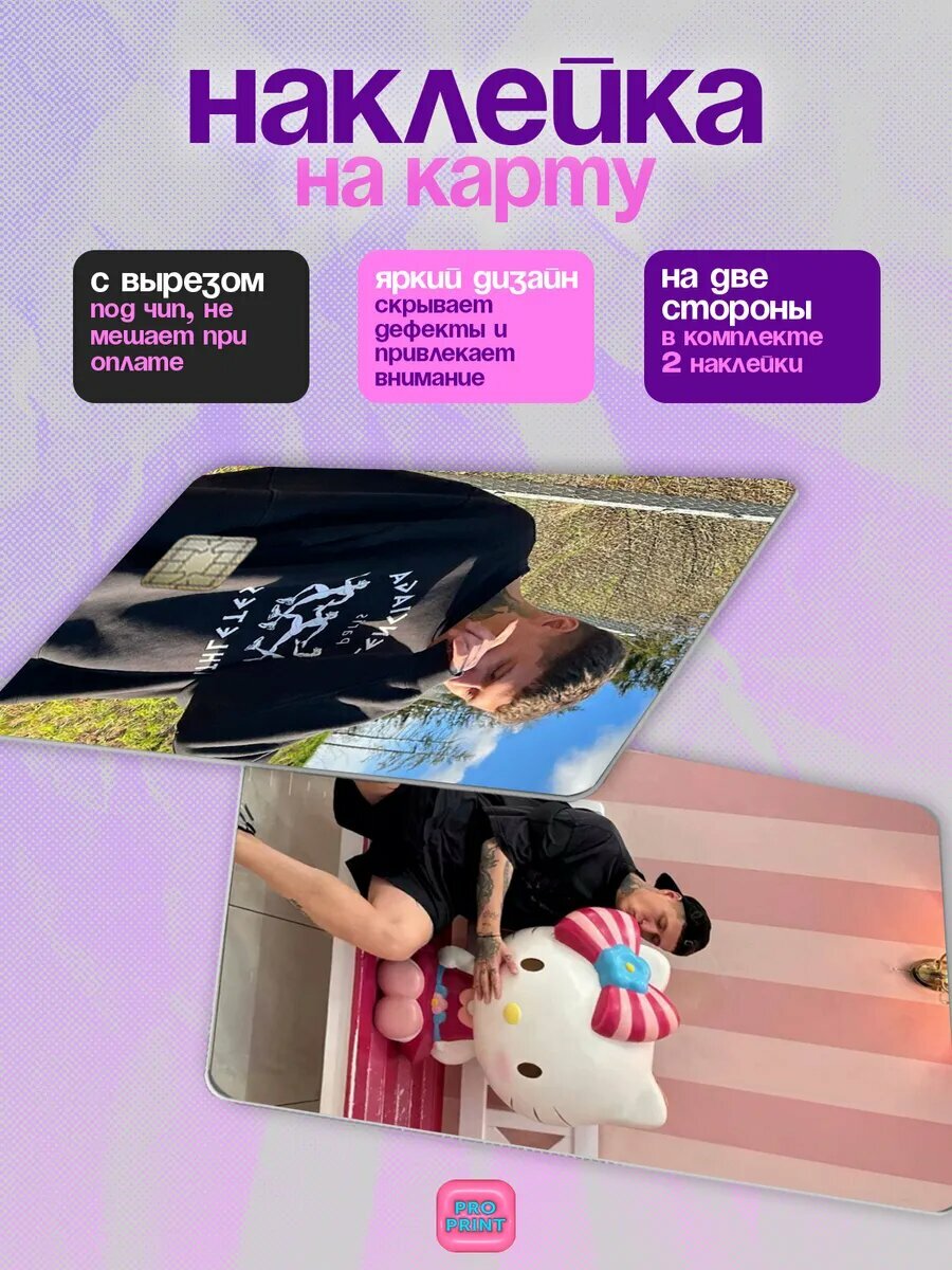 Наклейки на карту банковскую СМН Руслан Тушенцов