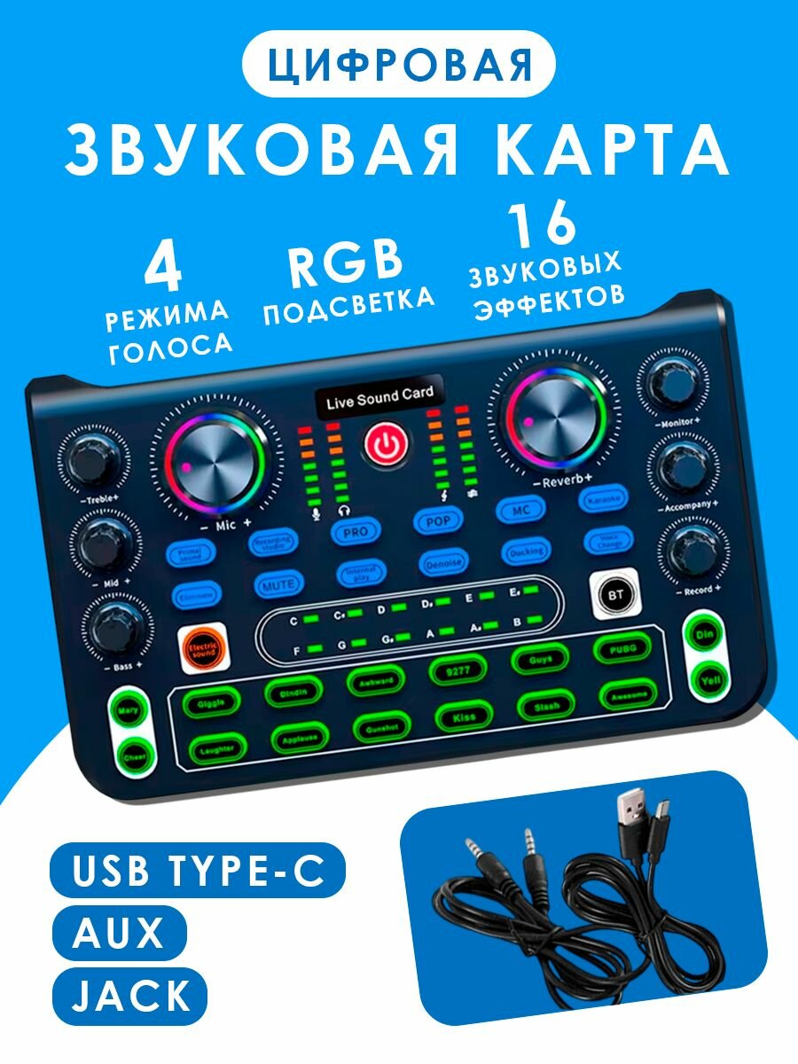 Звуковая карта, аудио микшер с Bluetooth, аудиокарта с RGB-подсветкой, микшерный пульт для микрофона и караоке