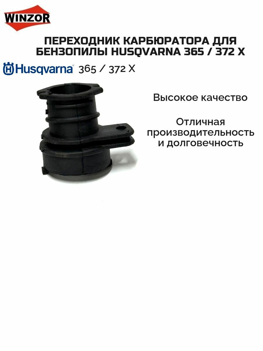 Переходник карбюратора для бензопилы Husqvarna 365 / 372 X