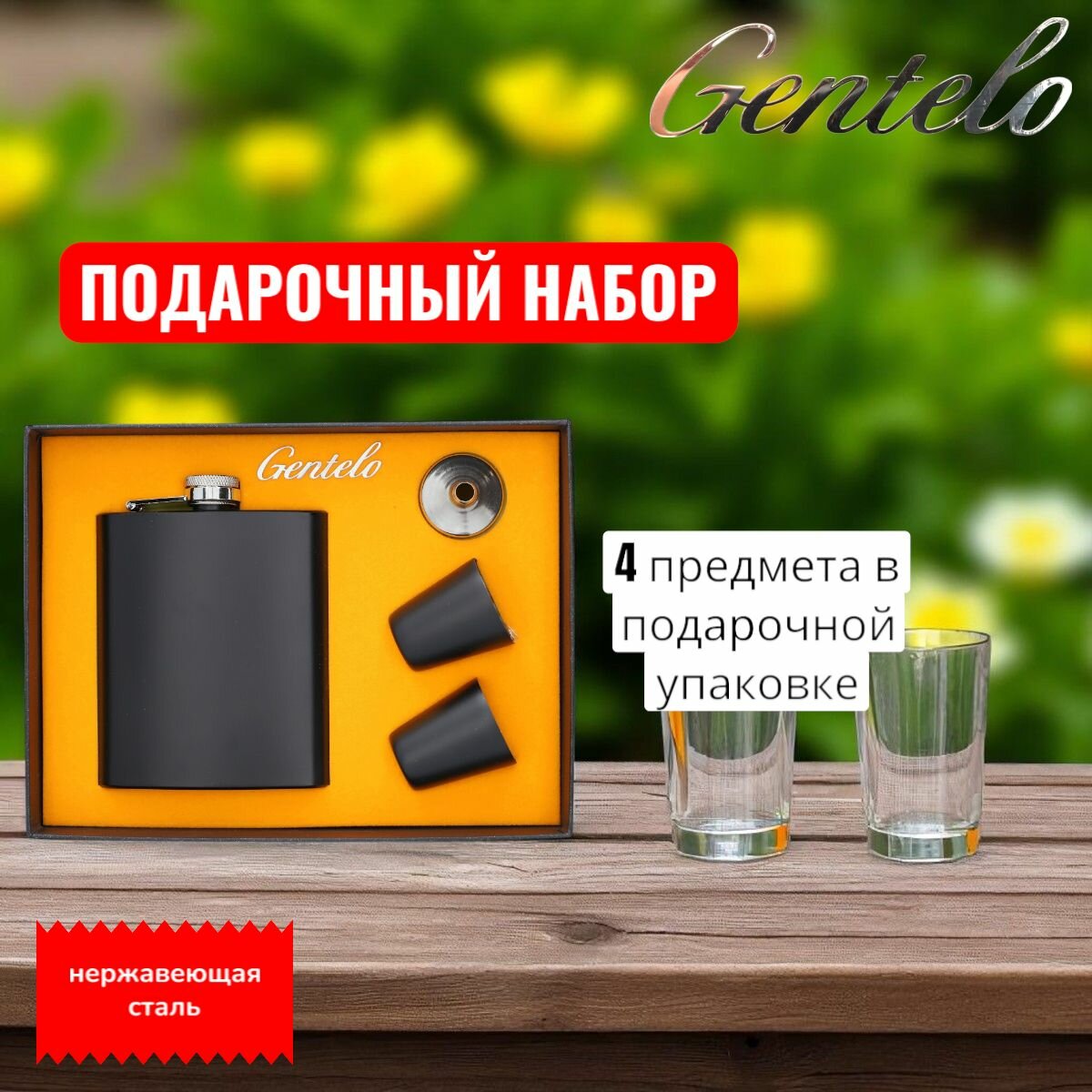 Подарочный Набор Gentelo, фляга, стопки, воронка, нержавеющая сталь, черный матовый