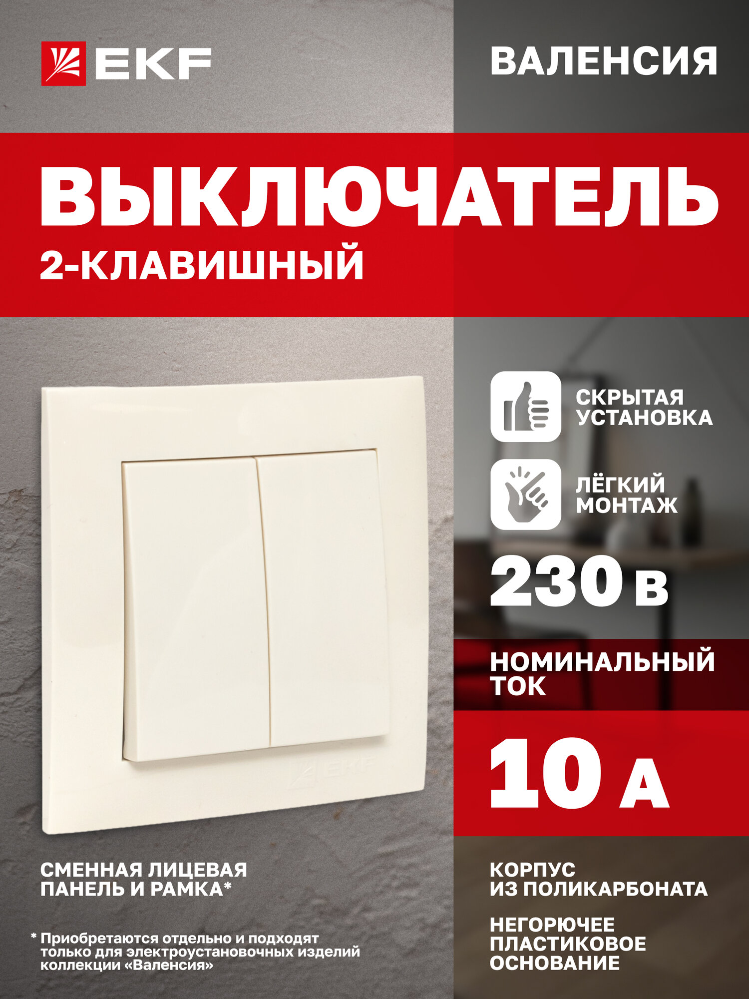 Выключатель EKF PROxima двухклавишный, 10А, кремовый, коллекция Валенсия