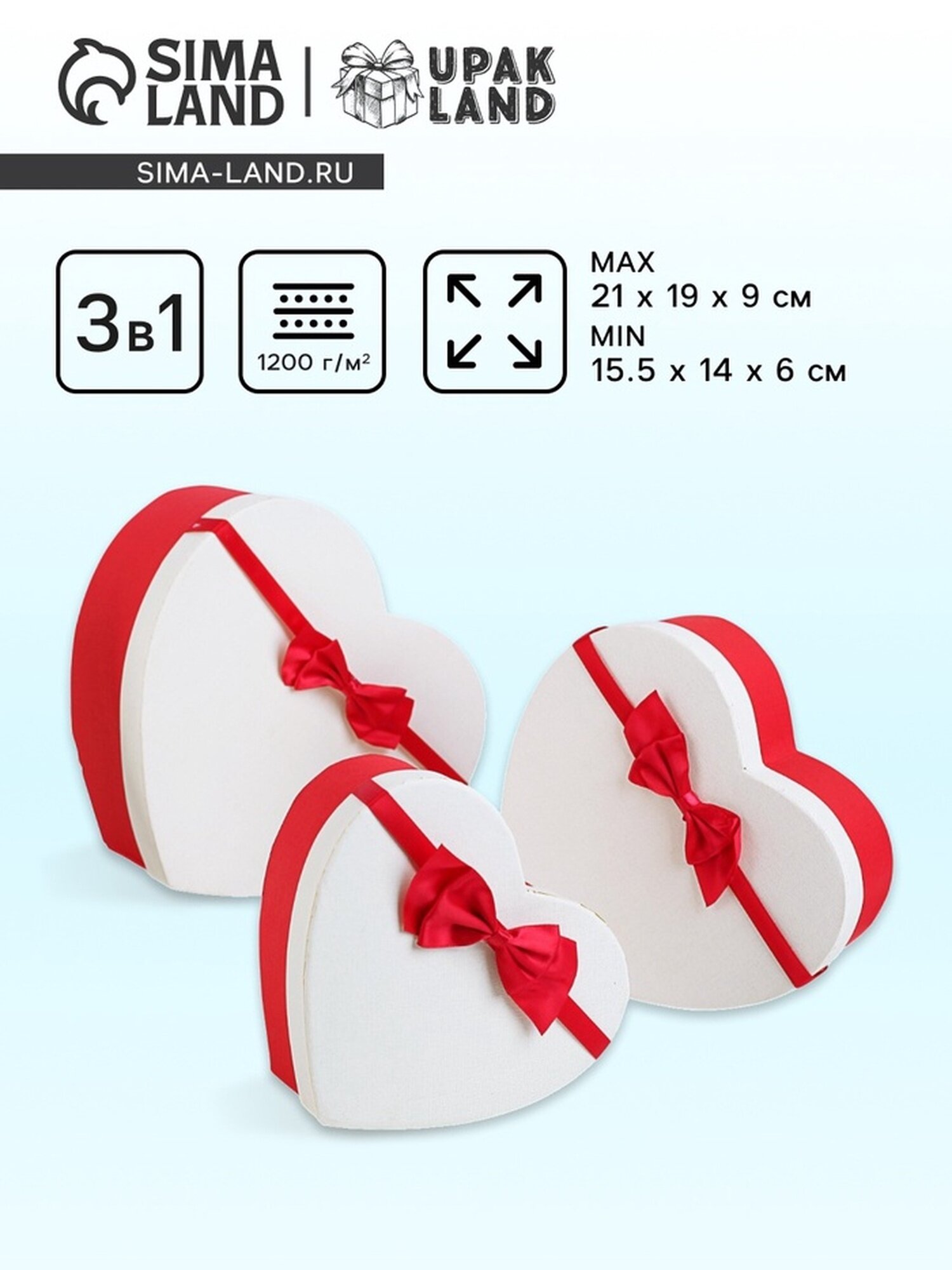 Подарочные коробки 3 в 1 сердце, алый-белый 21 × 19 × 9 - 15.5×14×6 см