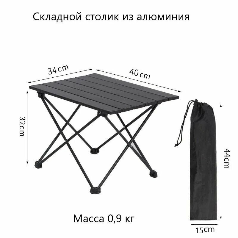 Лёгкий складной туристический стол весом всего 0.9 кг удобен для походов пикников и отдыха на природе