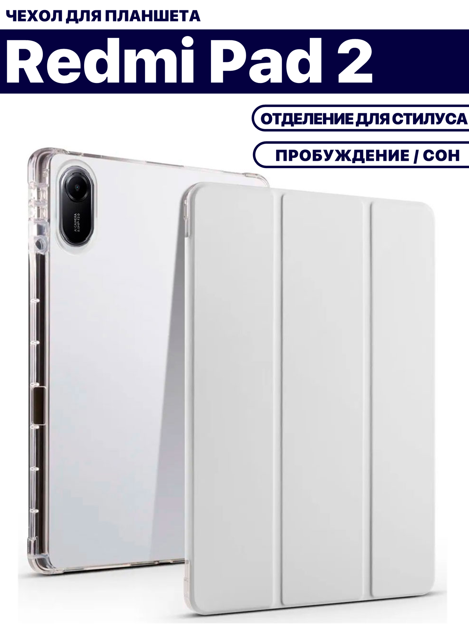 Чехол для планшета Xiaomi Redmi Pad 2 (11 дюймов), отделение для стилуса, серый