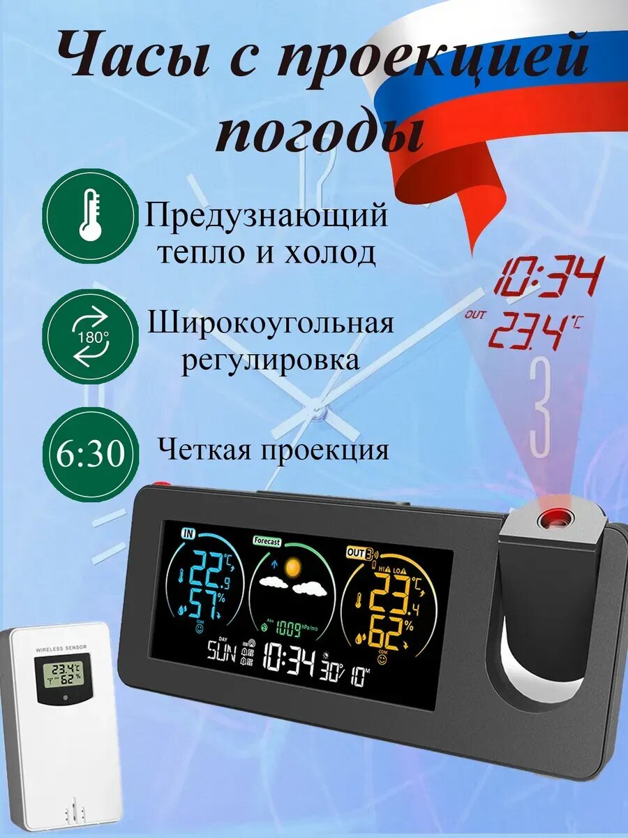 Метеостанция с проекцией и беспроводной датчик，Электронные проекционные часы с метеостанцией