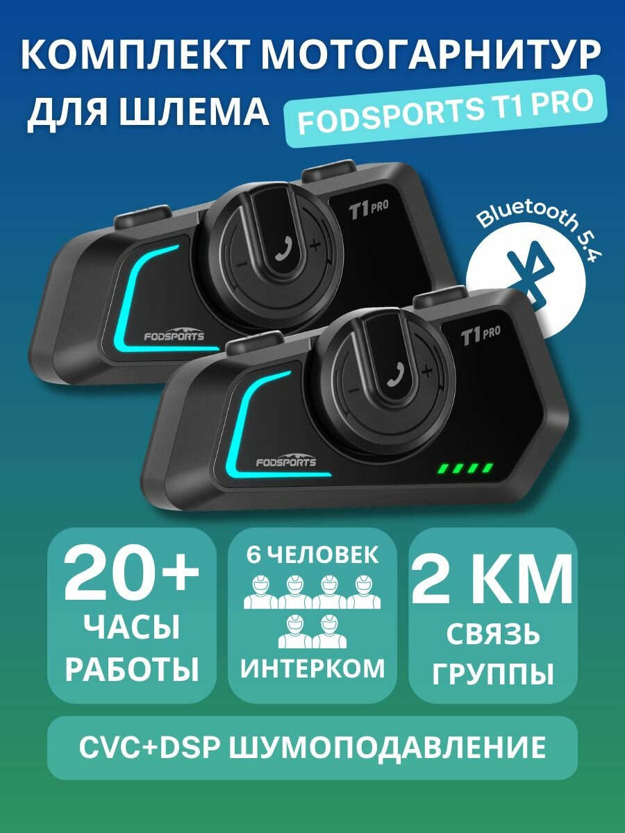 Fodsports мотогарнитура T1 PRO, Bluetooth, для шлема, беспроводная, черная (комплект 2шт.)