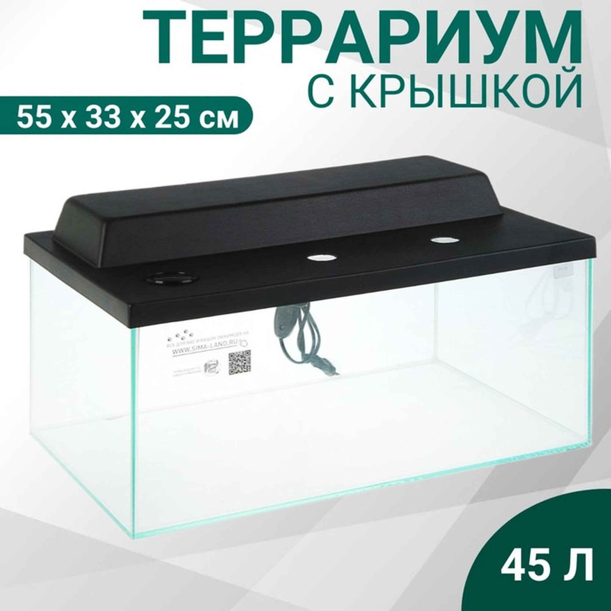 Террариум Пижон, стекло, 45 л, 55x33x25 см, с крышкой, прозрачный/черный