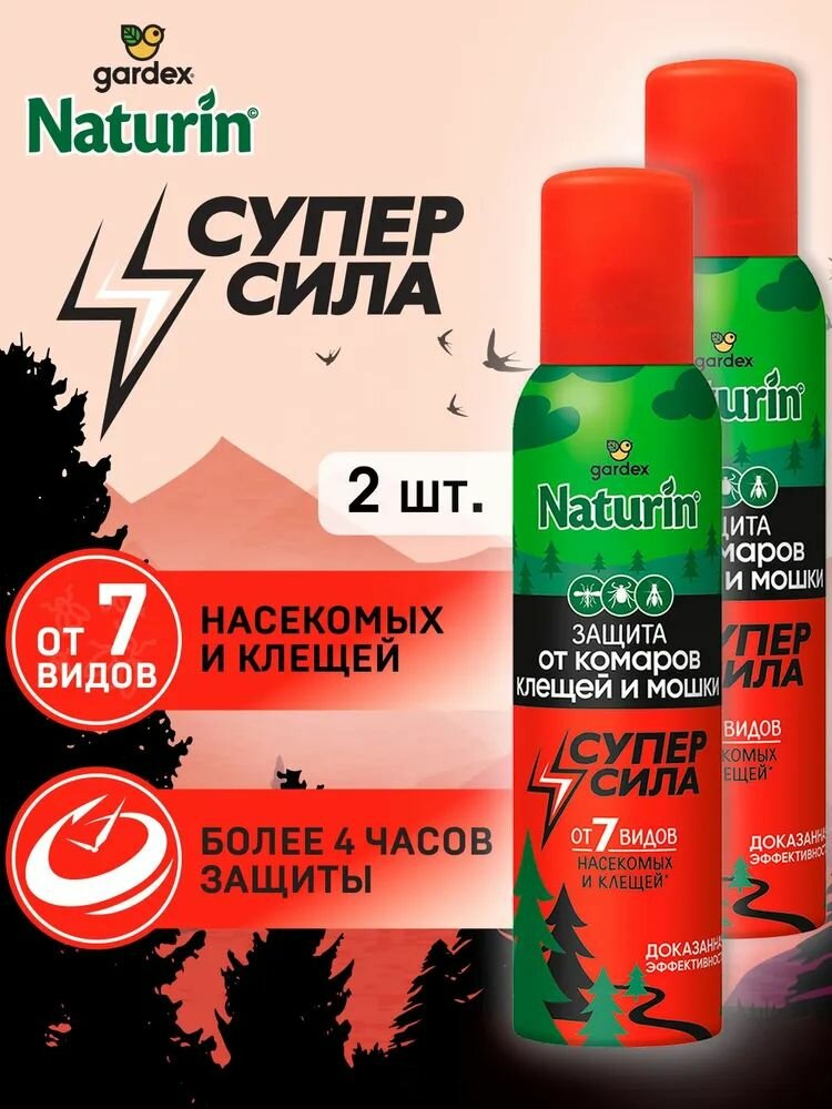 Аэрозоль от комаров, от мошки, от клещей, от слепней, средство от комаров, Gardex Naturin Суперсила , 150 мл, 2 шт