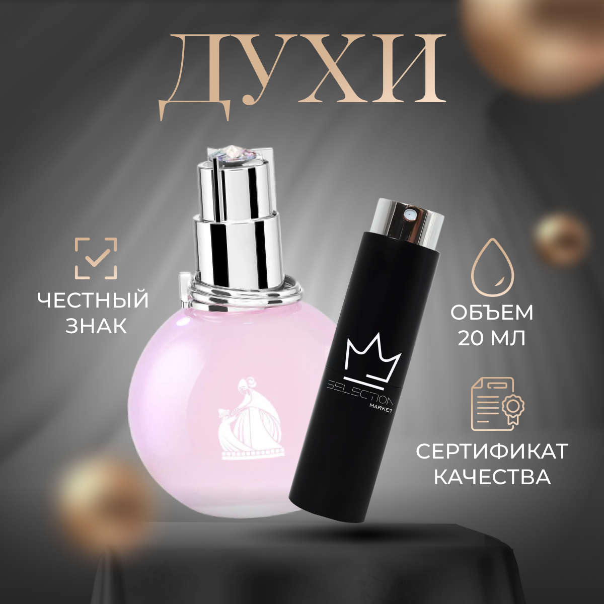 Туалетная вода Selection market по мотивам LANVIN Eclat D'Arpege Sheer миниатюра 20 мл