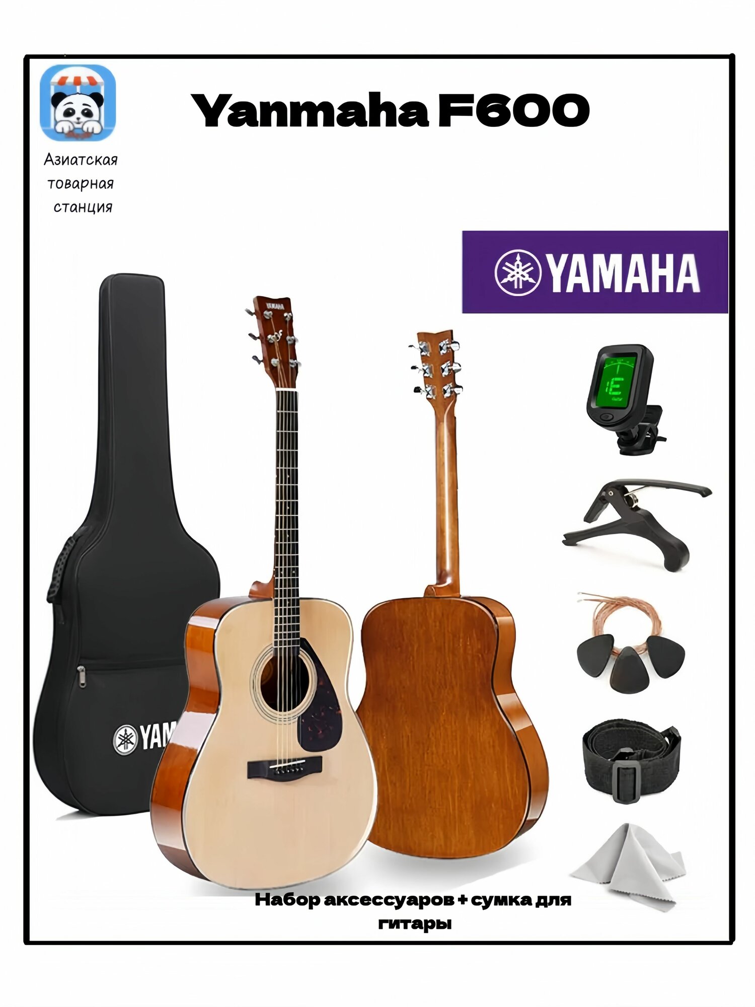 Акустическая гитара