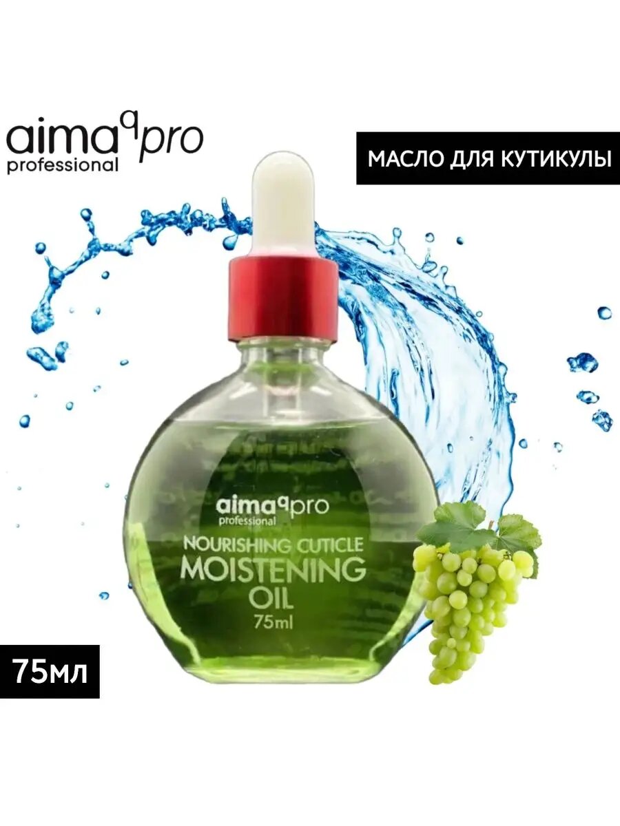 Масло для кутикулы и ногтей Виноград