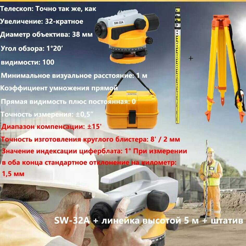 Оптический нивелир с штативом и рейкой для точных измерений в строительстве, геодезии и ландшафтном дизайне