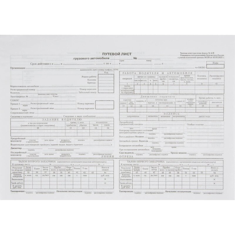 Бланк Путевой лист груз. авто(книж.1 00л.)4-П термоус. офсет (741257)