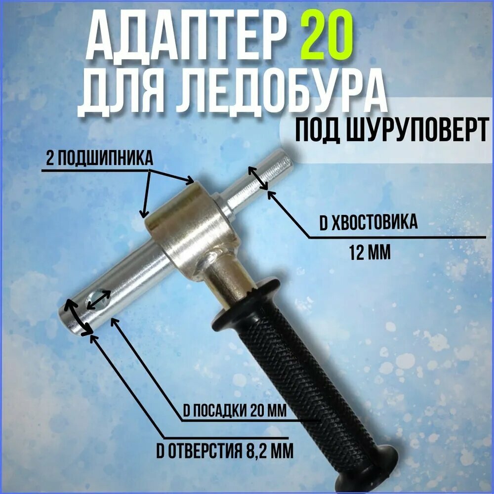 Адаптер ледобура под шуруповерт