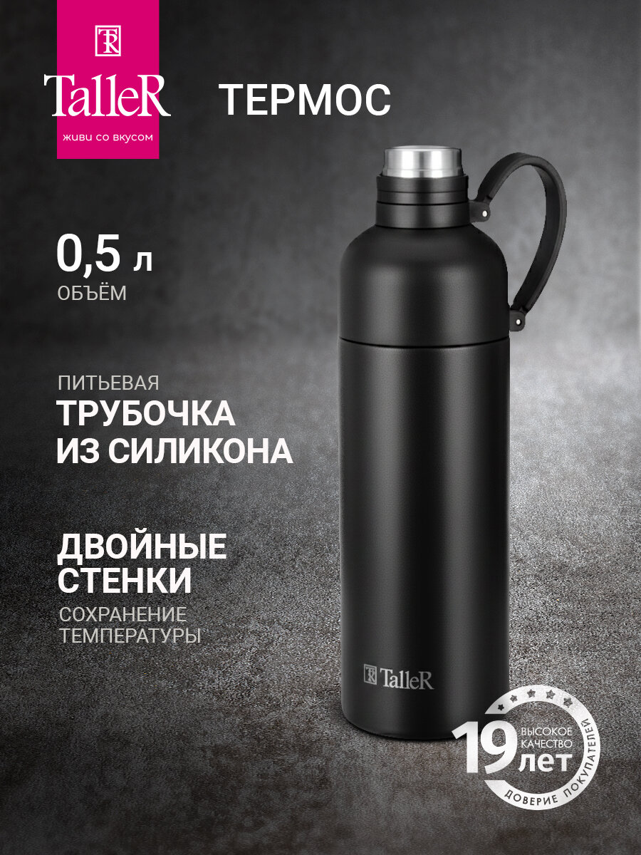 Термос для напитков TalleR TR-98182 объем 0,5 л, нержавеющая сталь