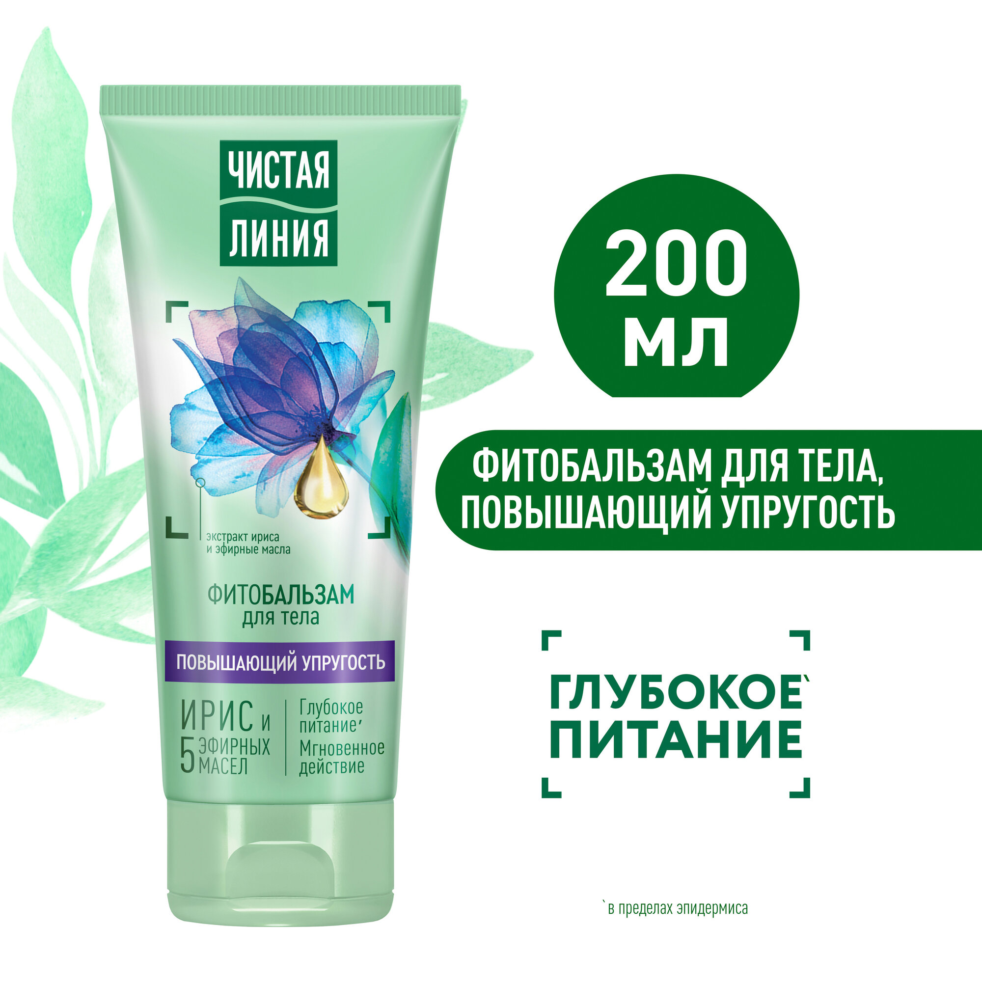 Крем для тела Чистая Линия фитобальзам повышающий упругость 200 мл