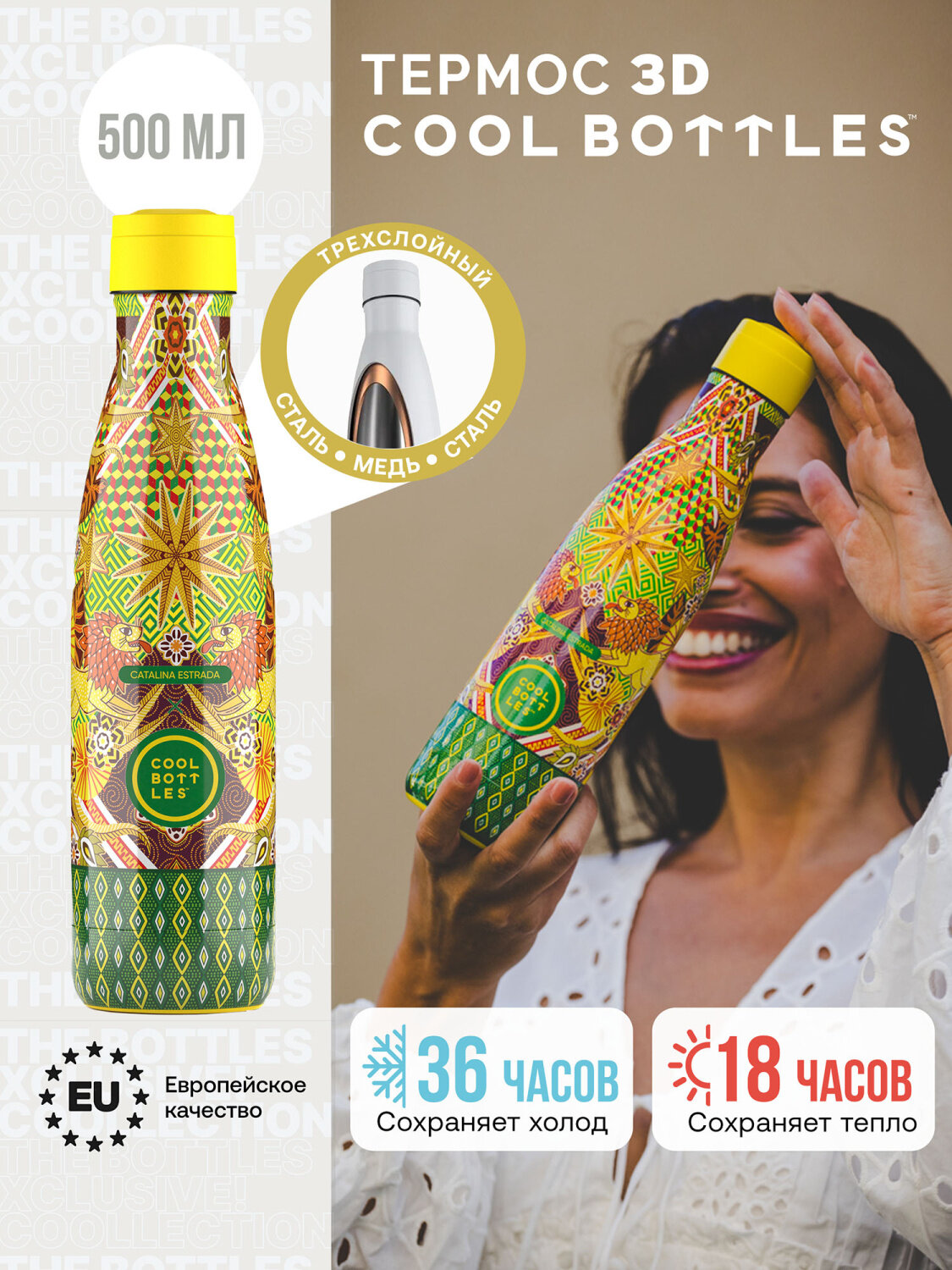 Термос–термобутылка Cool Bottles Catalina Estrada Mystical Lionss 500мл CBB50MYL