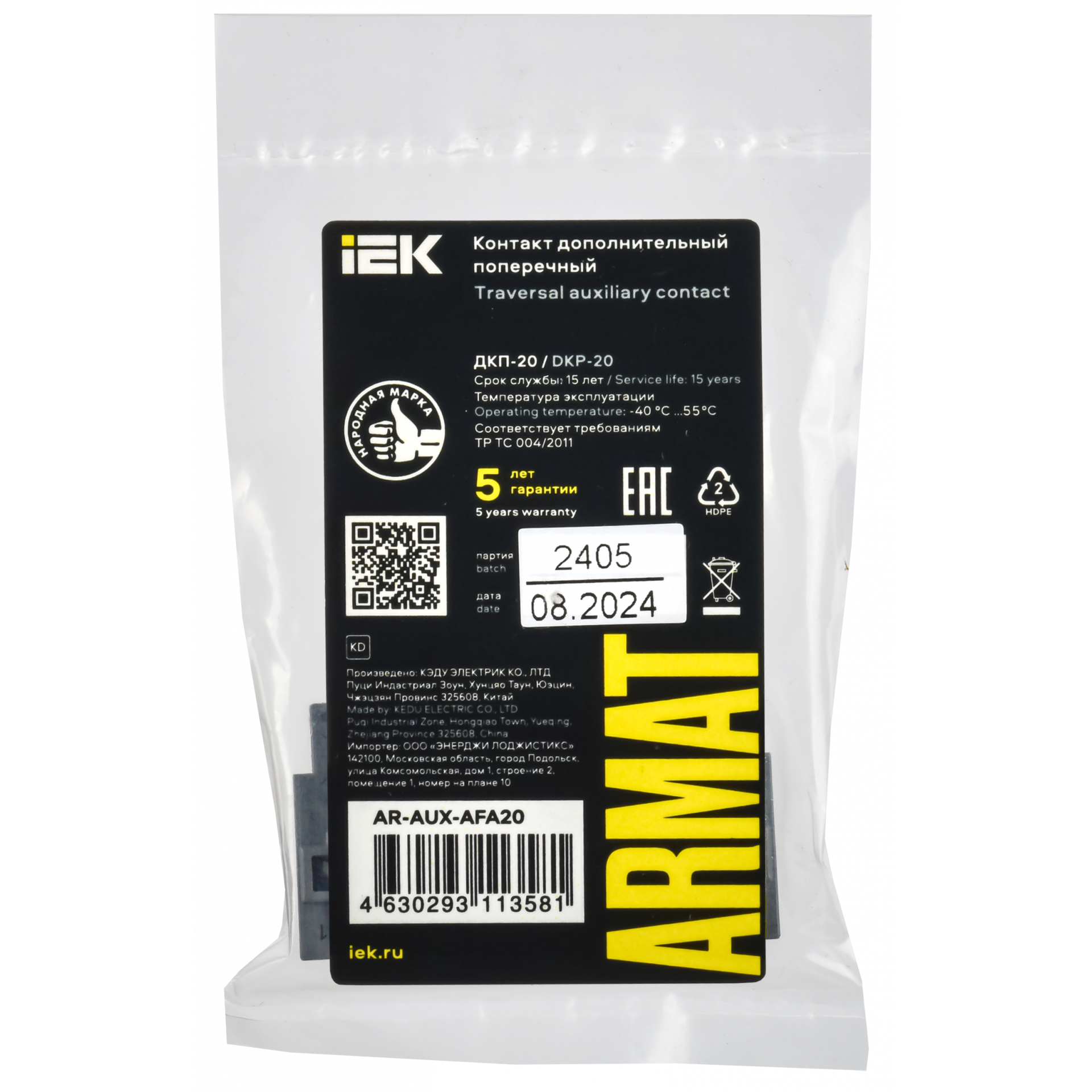 ARMAT Дополнительный контакт поперечный ДКП-20 GV2P, IEK AR-AUX-AFA20 (1 шт.)