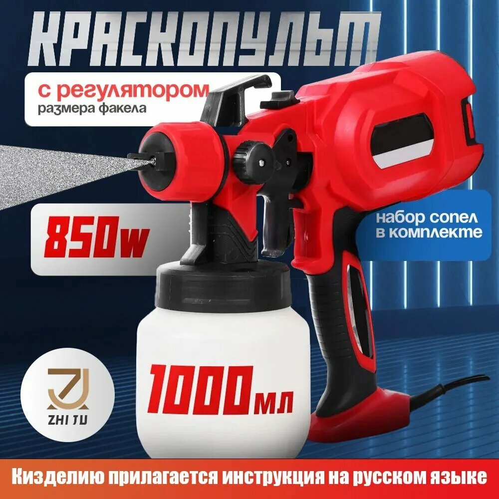 KNOW EASY-Краскопульт электрический 850 Вт с регулятором строительный, универсальный, быстросъемный, ручной для покраски, для ремонта, ZhiJu