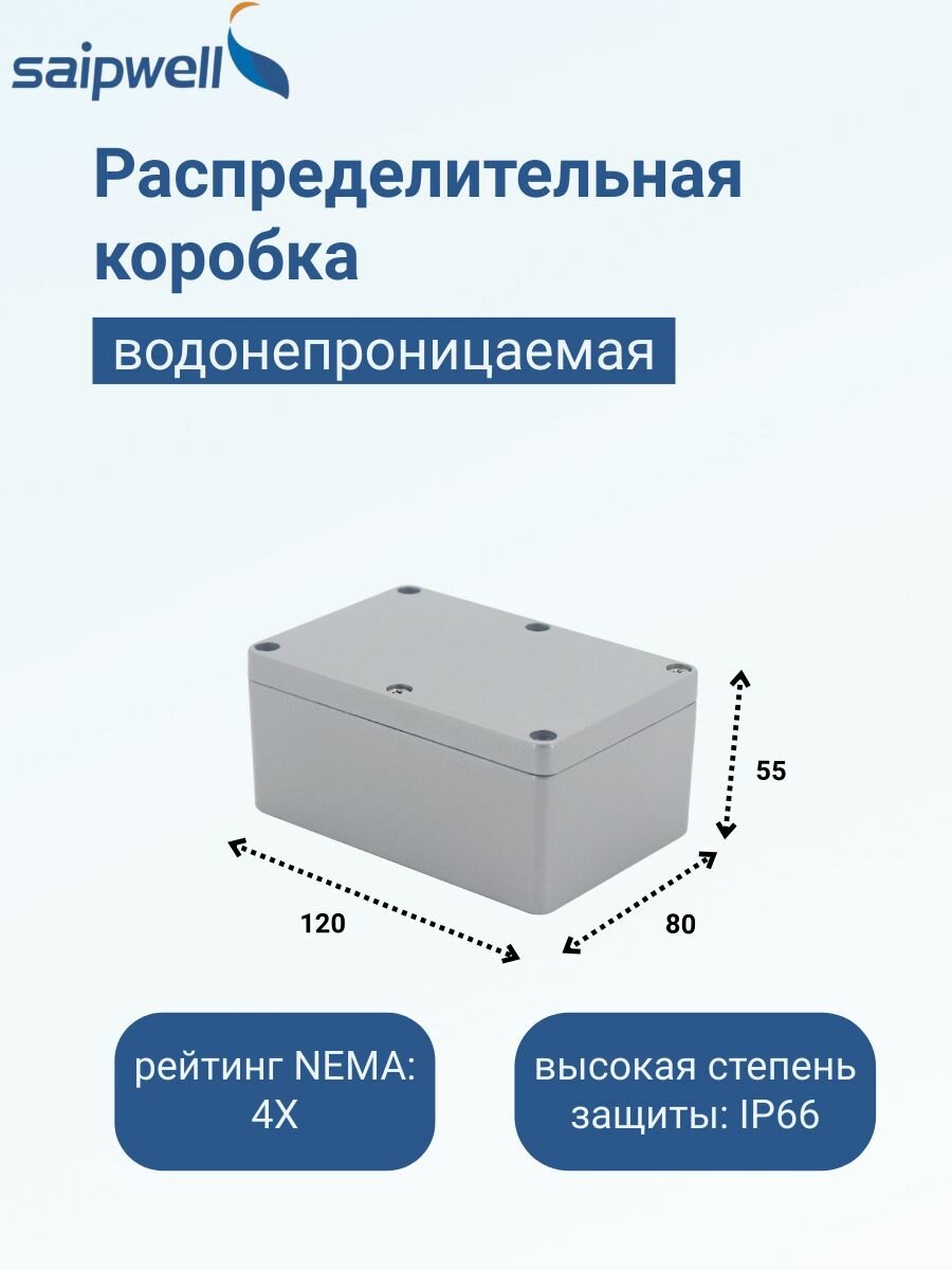 Алюминиевая распределительная коробка SP-AG-FA 80х120х55 мм IP66
