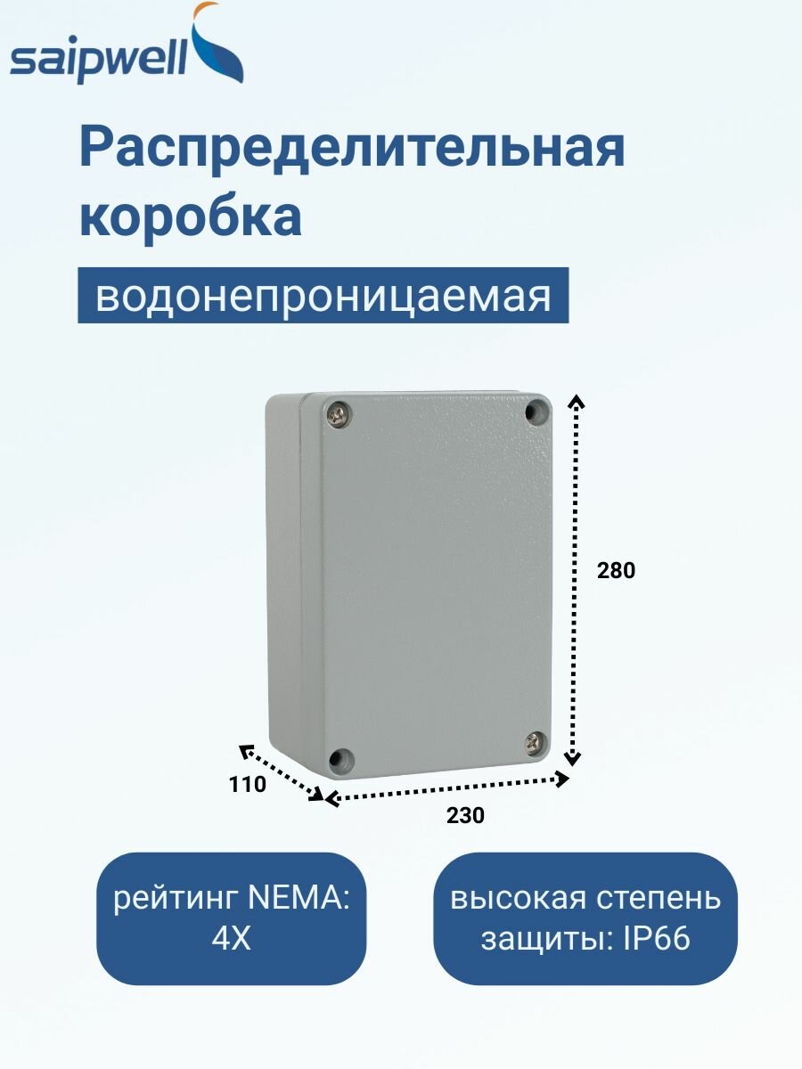 Алюминиевая распределительная коробка SP-AG-FA 230х280х110 мм IP66