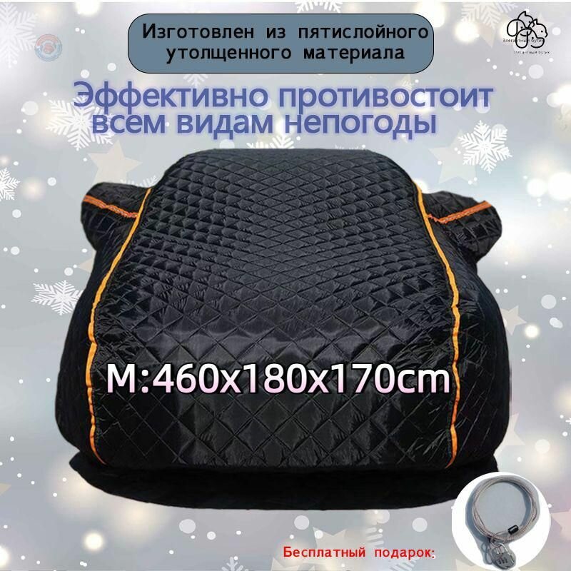 Чехол на автомобиль для защиты от града, дождя и УФ-лучей с усиленными светоотражающими полосами