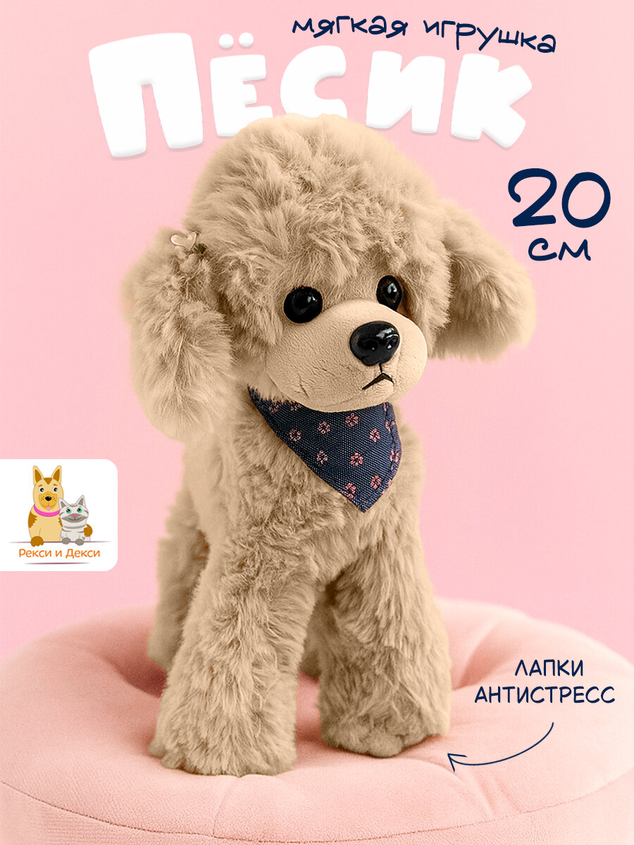 Мягкая игрушка