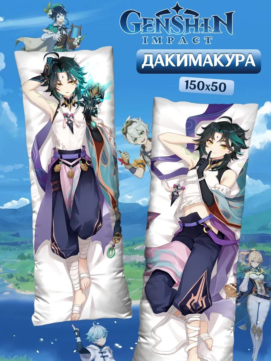 Подушка дакимакура genshin Геншин импакт Сяо подарок 150х50