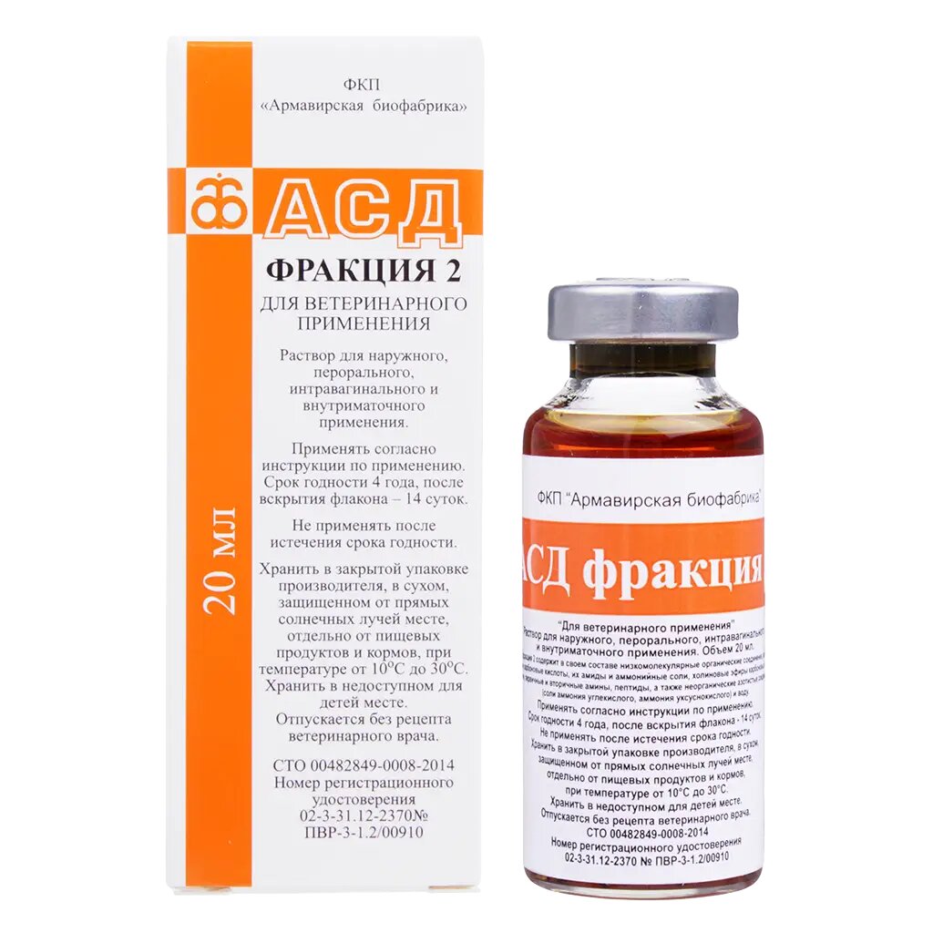 АСД-2Ф фракция 2 раствор для наружного, орального, интравагинального и внутриматочного применения 20 мл ветеринарный 1 шт