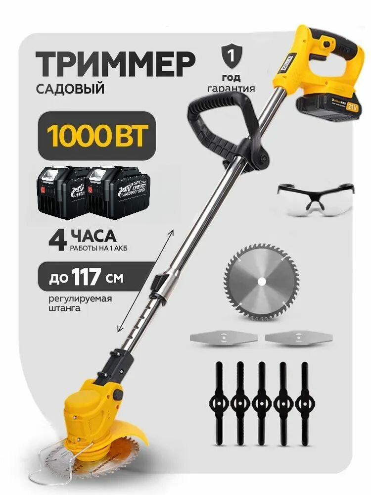 Ywy. горячиеТриммер аккумуляторный садовый для травы 2 АКБ 9,0 Ач + насадок / Газонокосилка электрическая