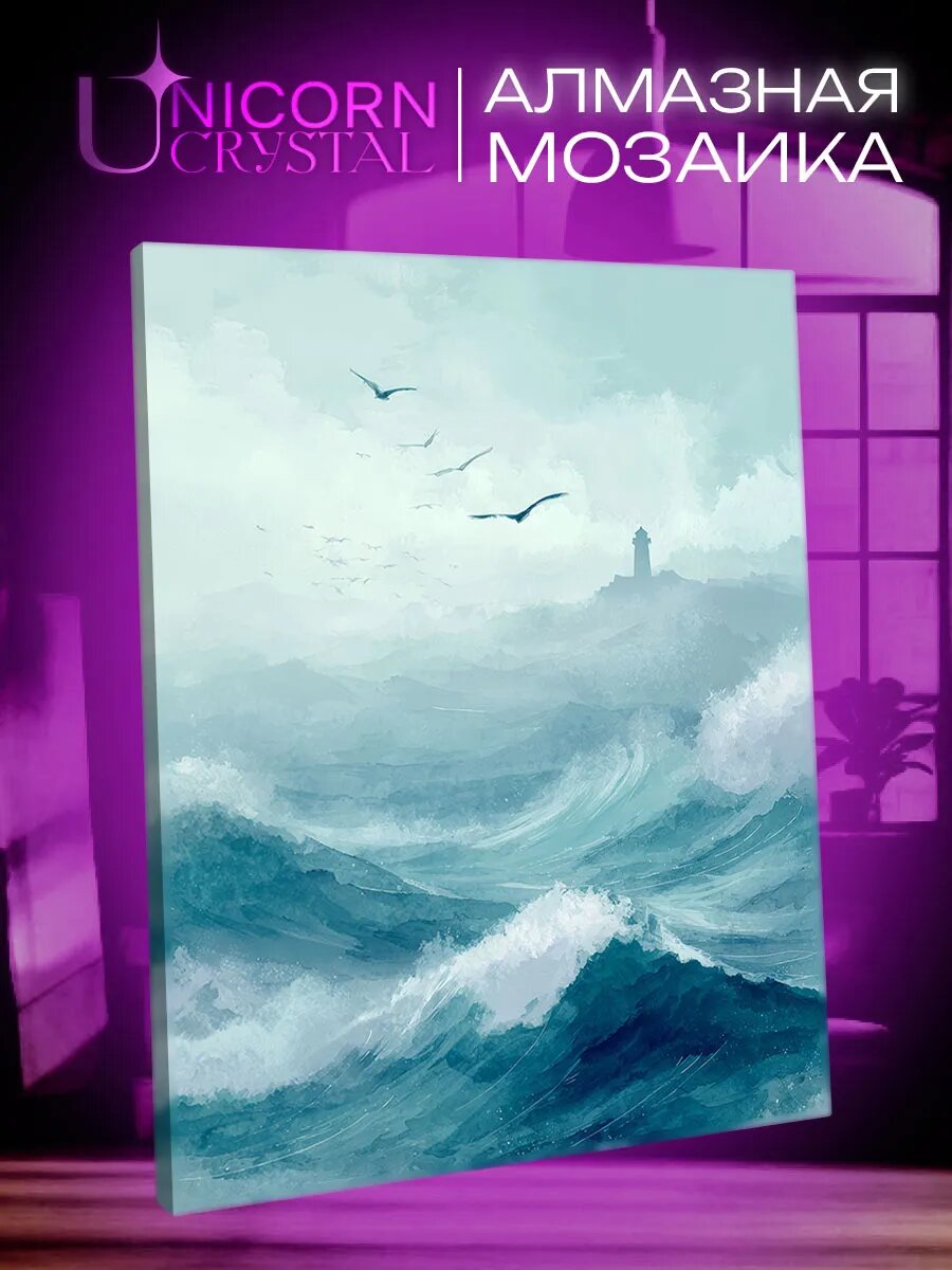 Алмазная мозаика Море