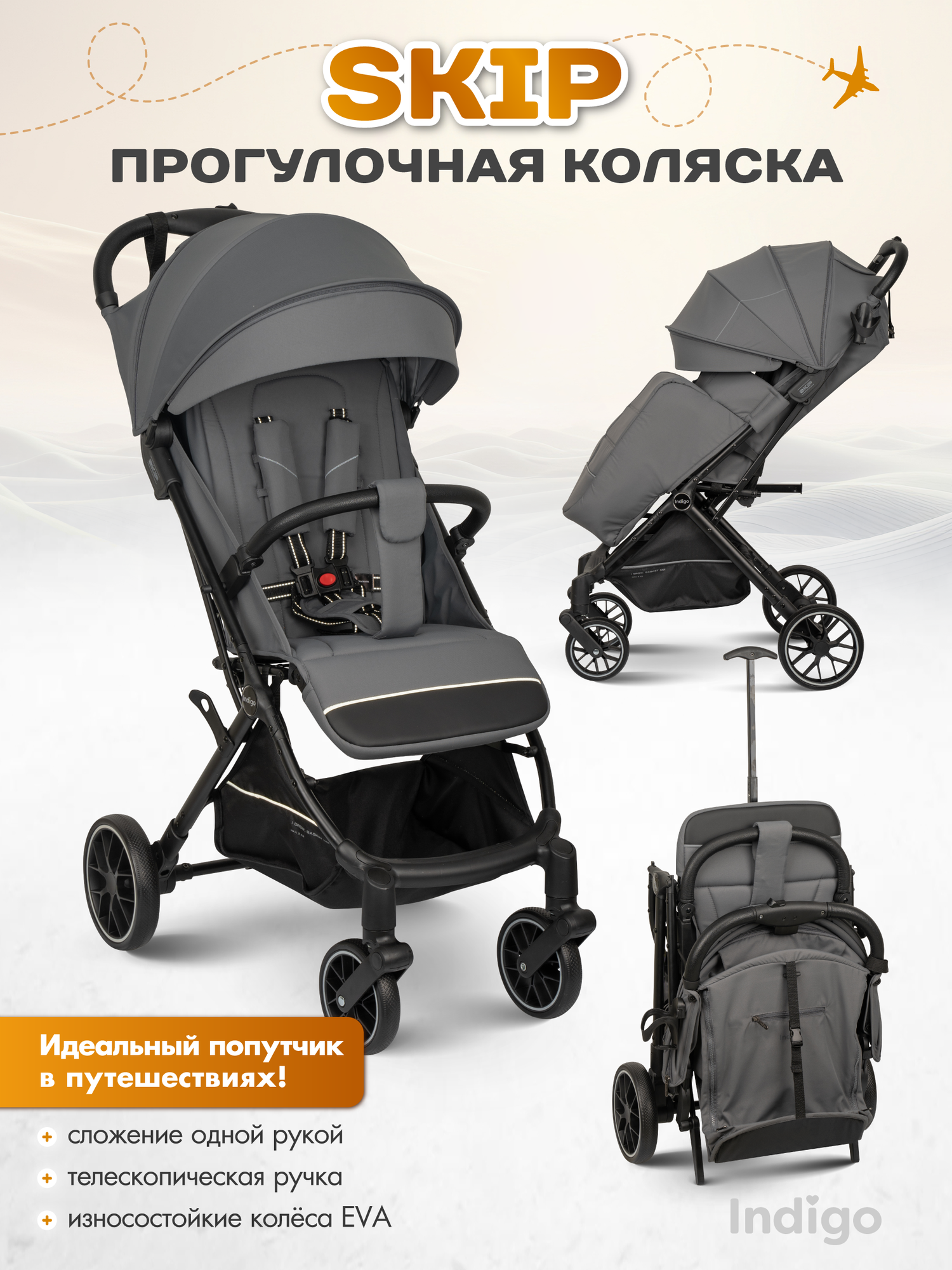 Коляска детская прогулочная Indigo Skip легкая, с автосложением, темно-серый