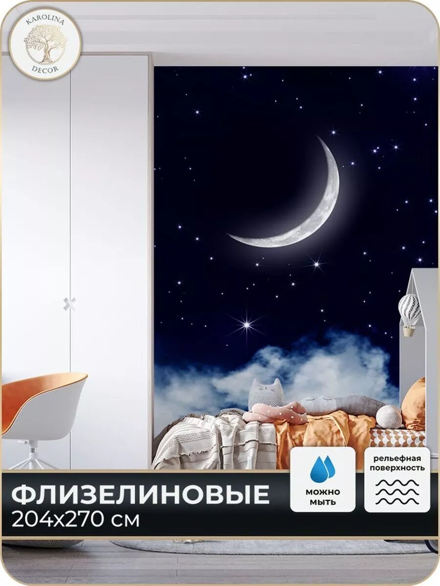 Флизелиновые фотообои 3D Луна обои на стену 200х270