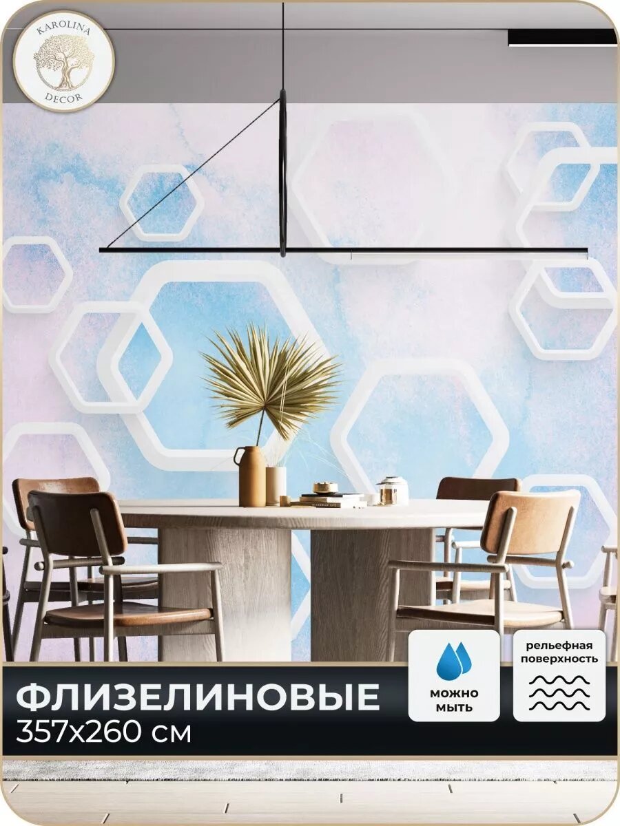 Фотообои Геометрия в детскую в спальню на кухню 350х260