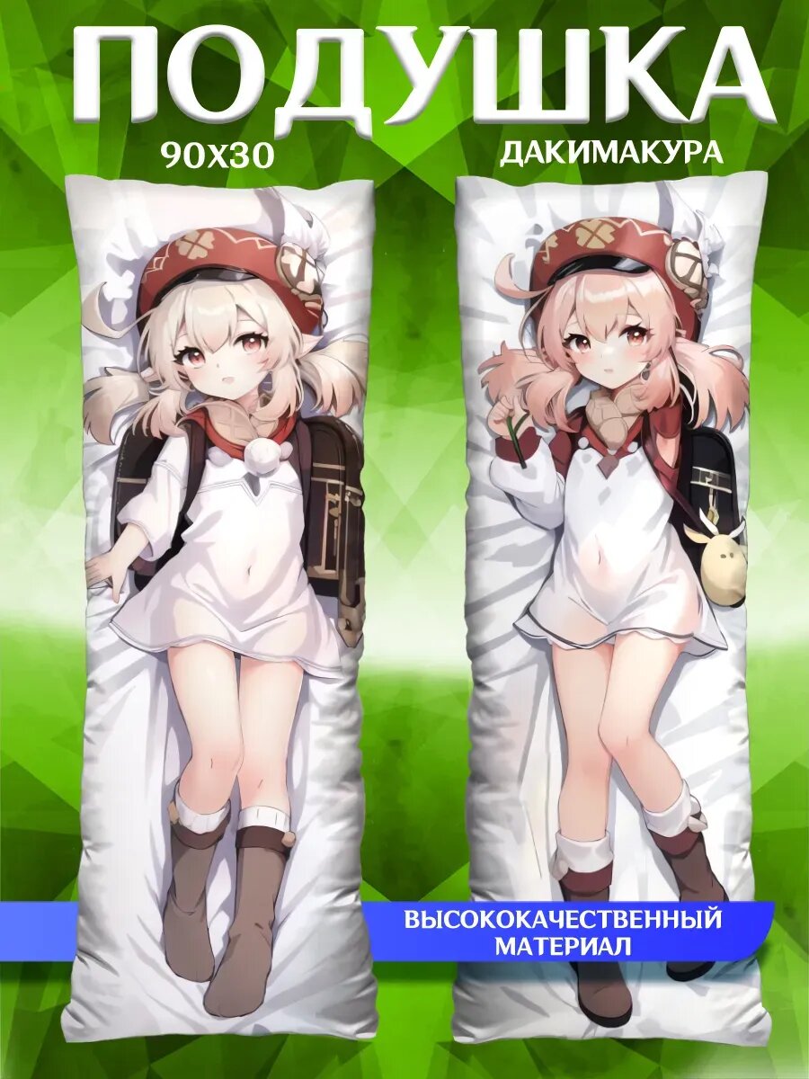 Подушка дакимакура genshin Геншин импакт Кли подарок 90х30