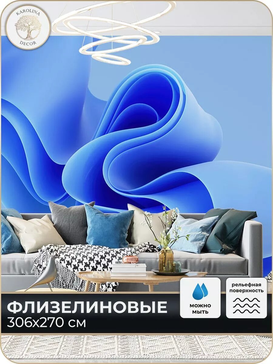 Фотообои Волны в детскую в спальню на кухню 300х270