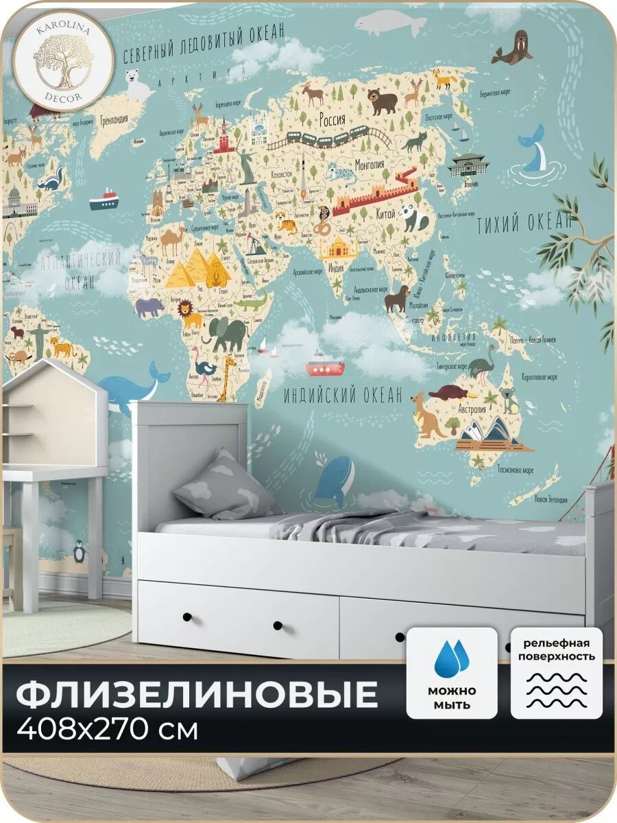 Фотообои Детская Карта Мира в спальню на кухню 400х270