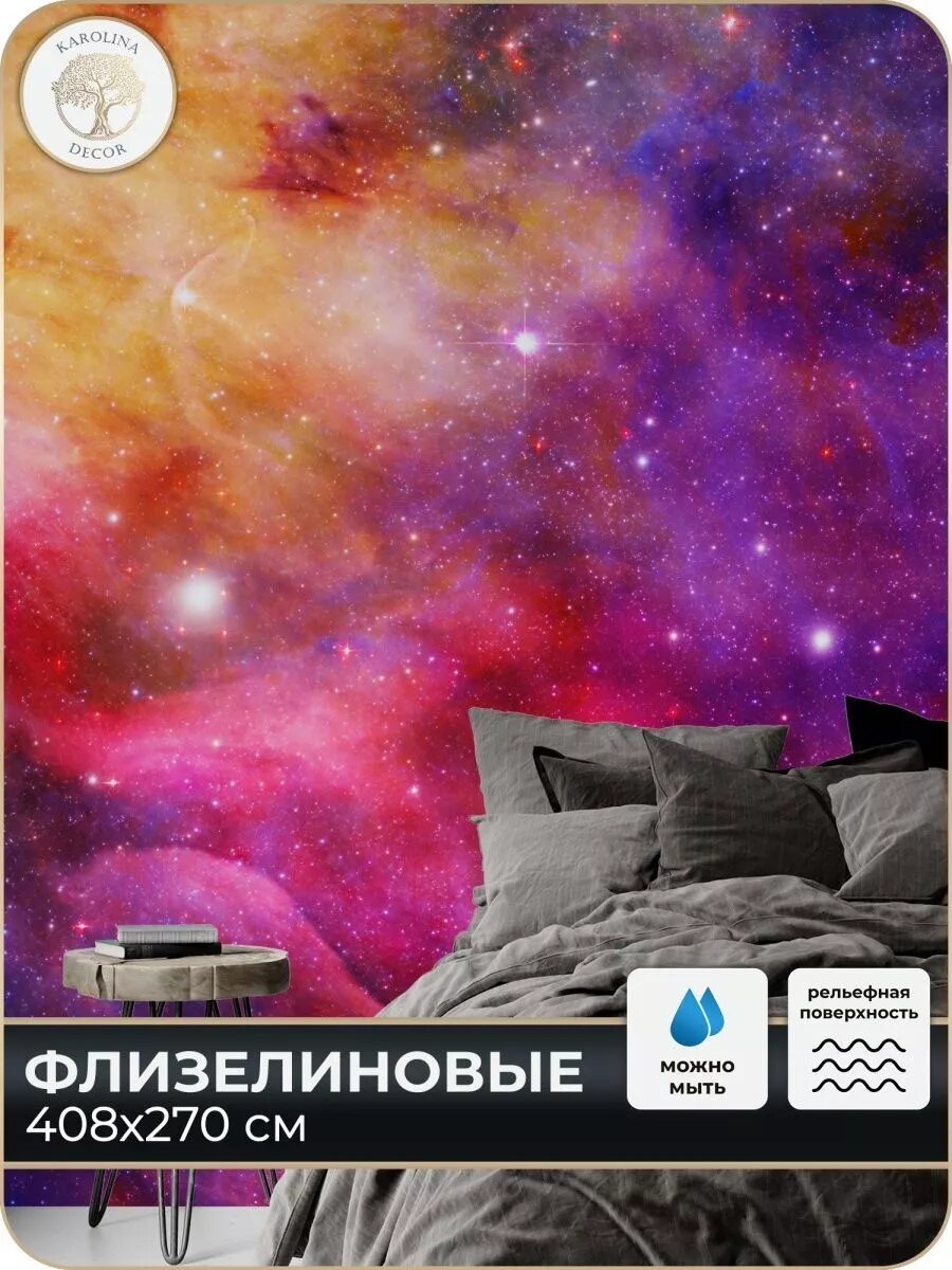 Фотообои флизелиновые 3д Космос в спальню для зала в коридор 400х270