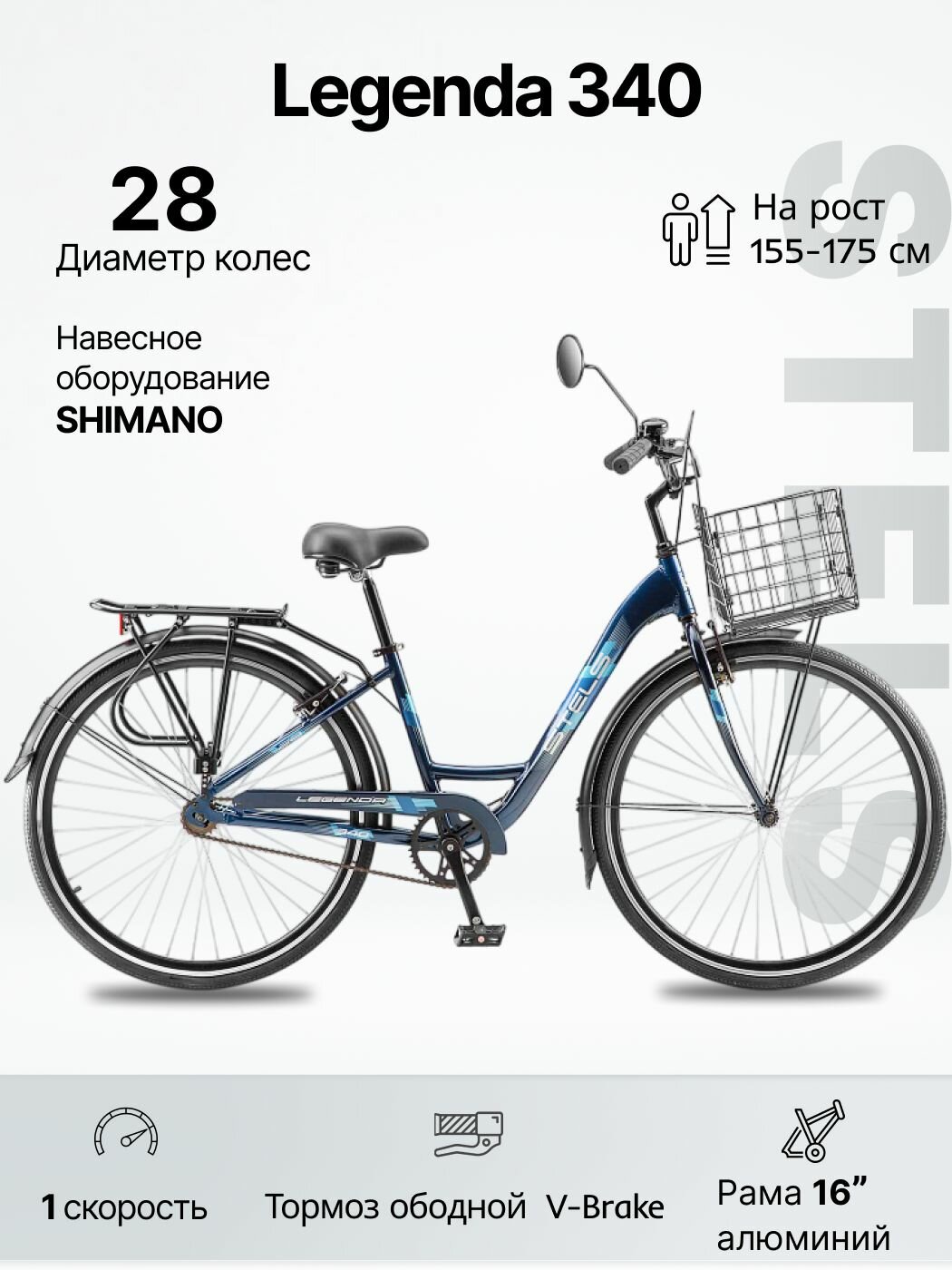 Велосипед взрослый городской STELS колесо 28" Legenda 340 рама 16 " темно-синий, рост 155-175