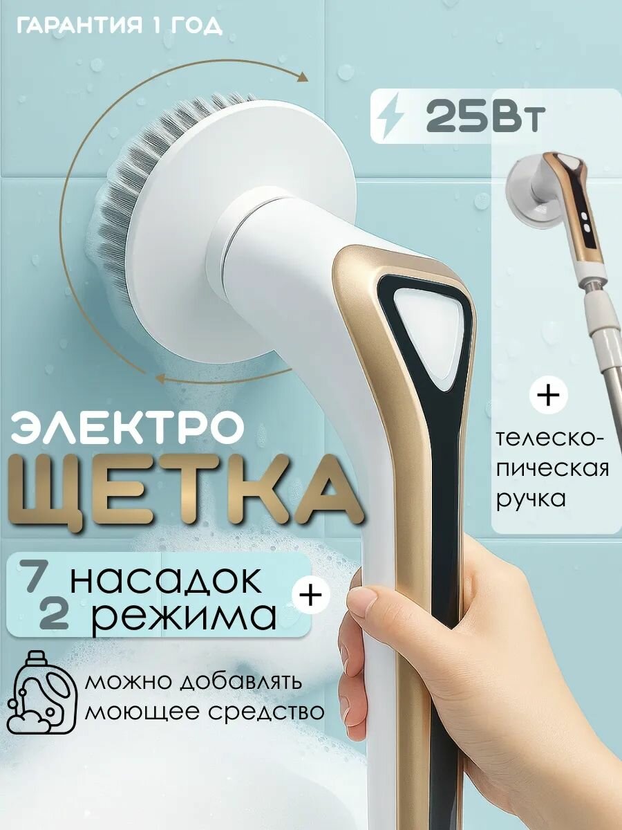 Электрическая щетка для уборки