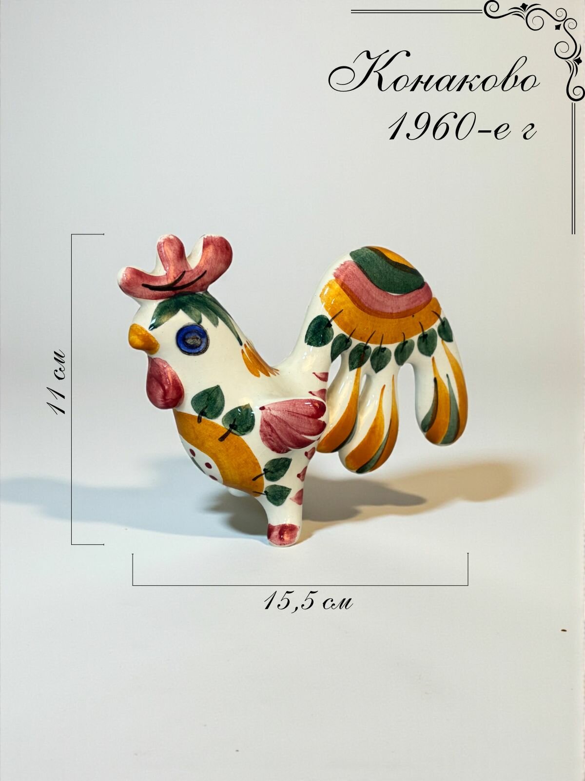 Антикварная статуэтка "Петушок", скульптор Сергеев В. А, Конаково, фаянс, 1960 г