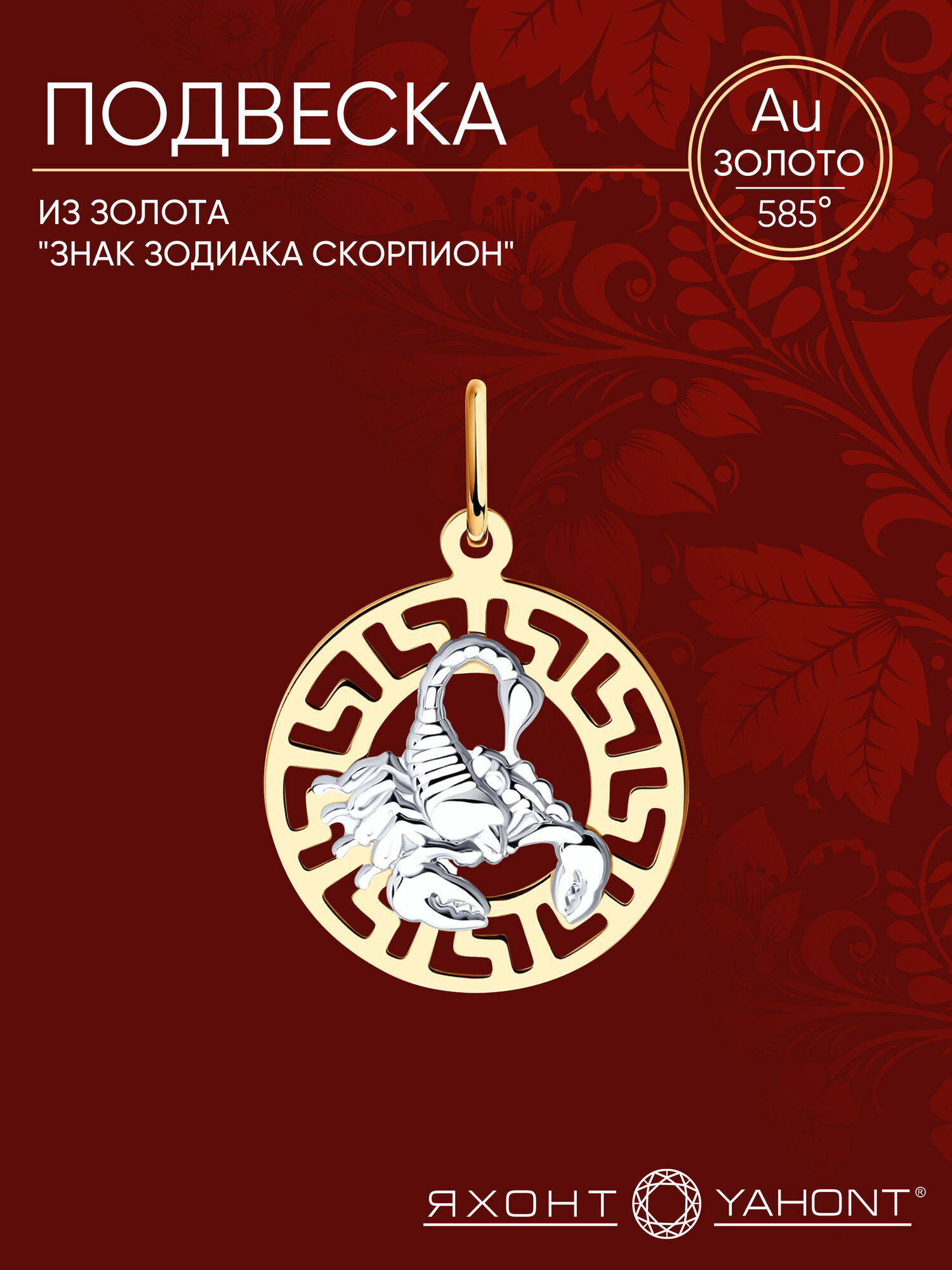 Подвеска, красное золото, 585 проба, родирование