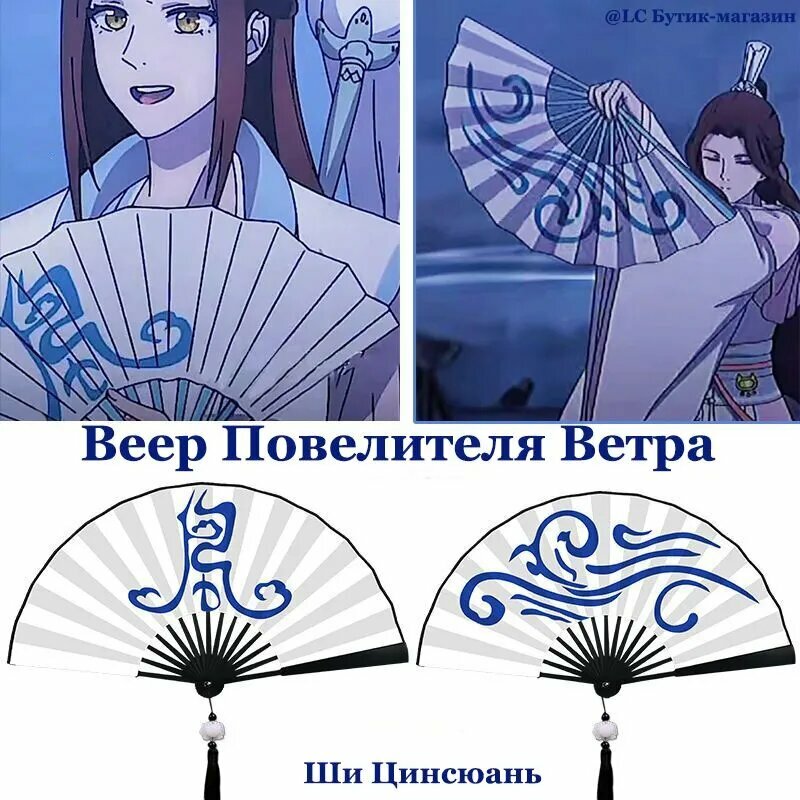 Веер Повелителя Ветра Ши Цинсюань Благословение небожителей косплей Cosplay 33CM