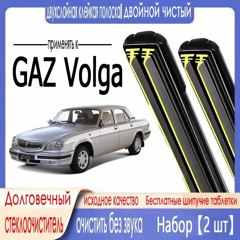 Бескаркасная щетка стеклоочистителя U-HOOK для GAZ Volga 3110, 31105 Волга, 400 мм, двойная резиновая полоса, надежная очистка стекла