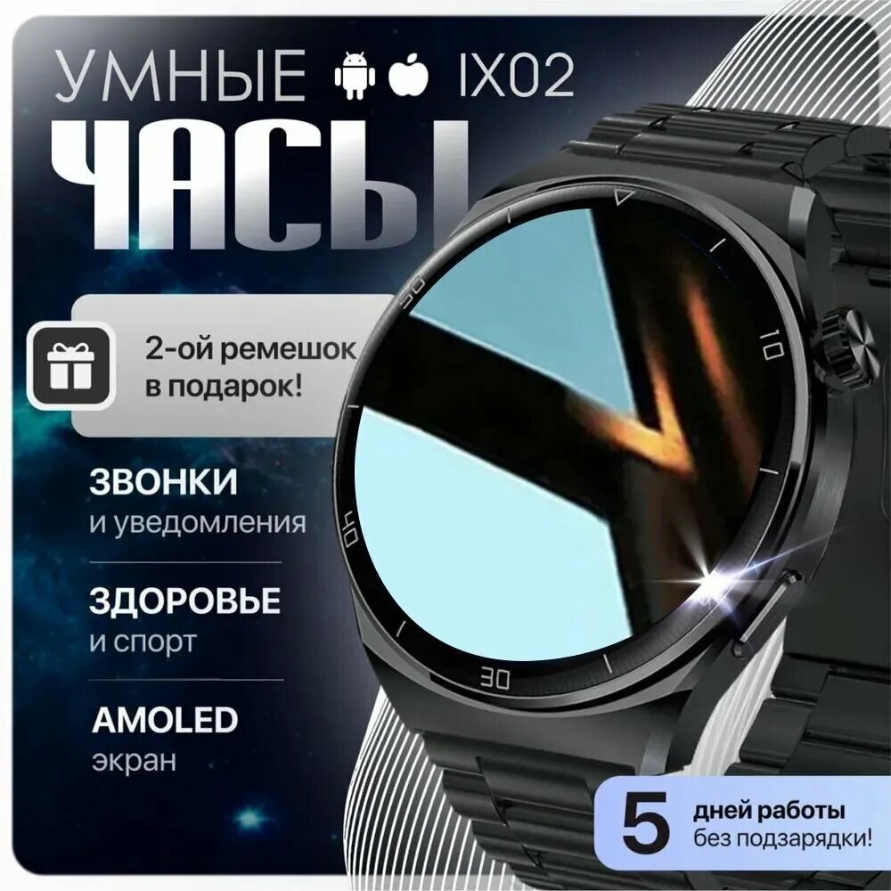 Смарт часы Premium Pro IX02 мужские 2025, 2 ремешка, AMOLED экран, умные часы мужские, 45 мм, черный